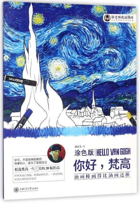 你好梵高(涂色版油画棒画得比油画还棒)