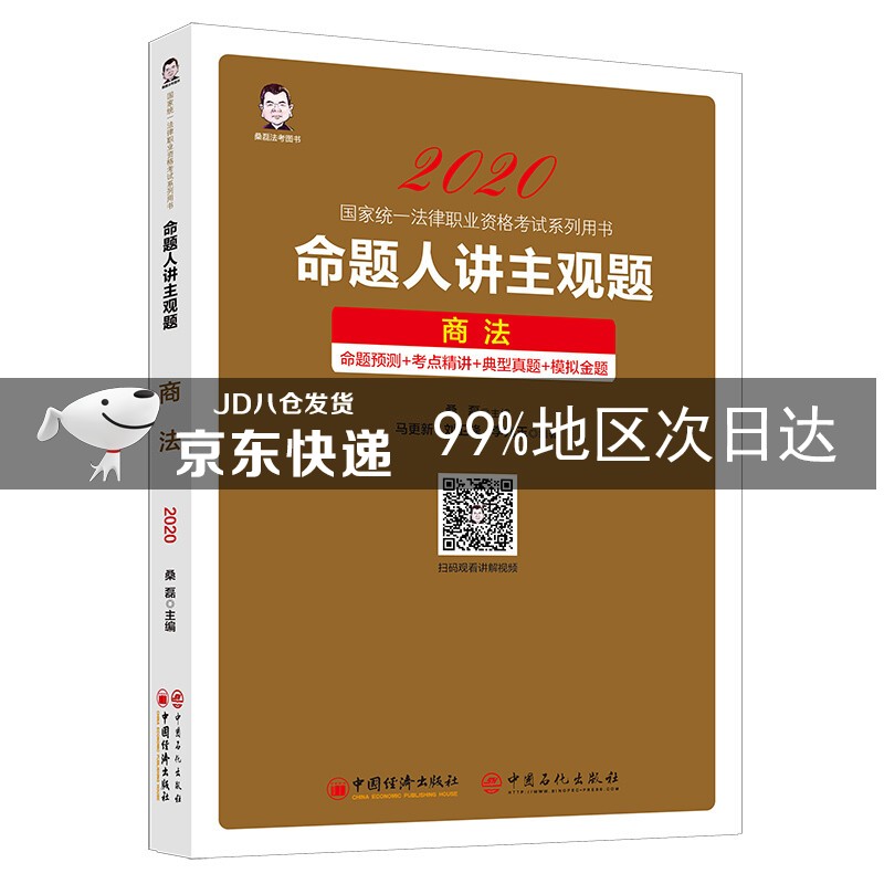 命题人讲主观题：商法