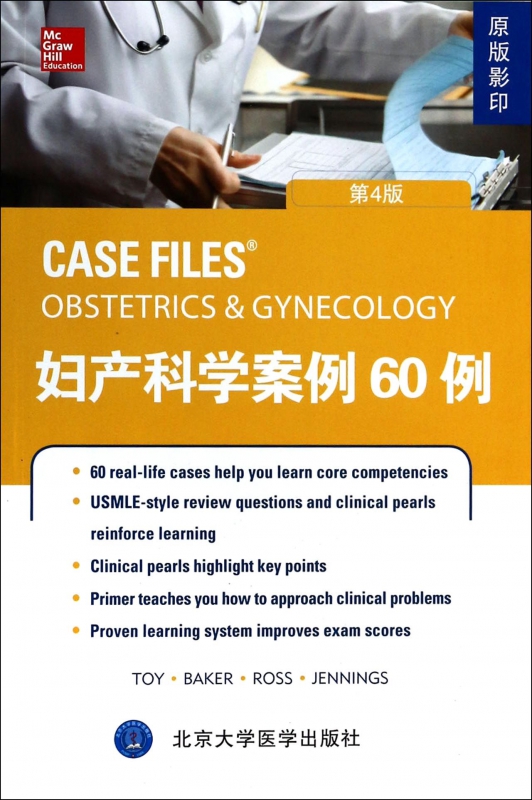 妇产科学案例60例(第4版原版影印)