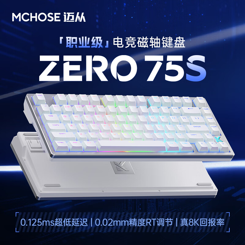 迈从 ZERO 75S 电竞磁轴键盘发布：8K 回报率、GAS 结构，首发 499 元起 - IT之家