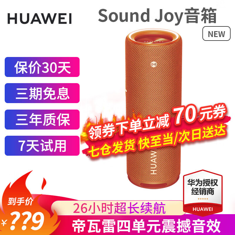 华为 Sound Joy 评测：音质超赞的智能音箱_音箱_什么值得买