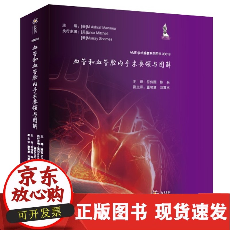 血管和血管腔内手术要领与图解
