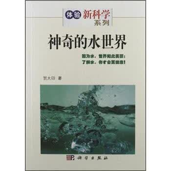 神奇的水世界