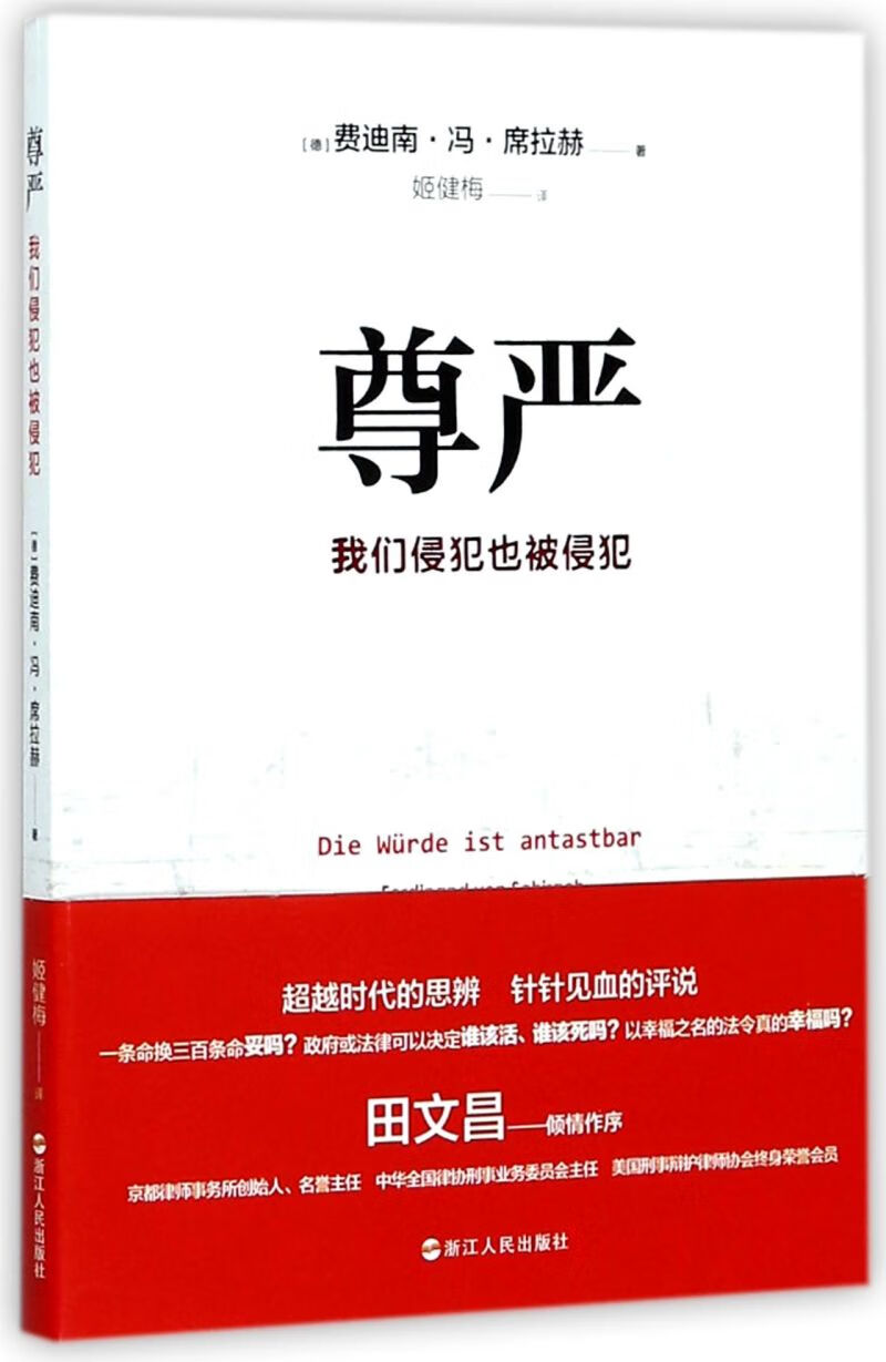 尊严(我们侵犯也被侵犯)