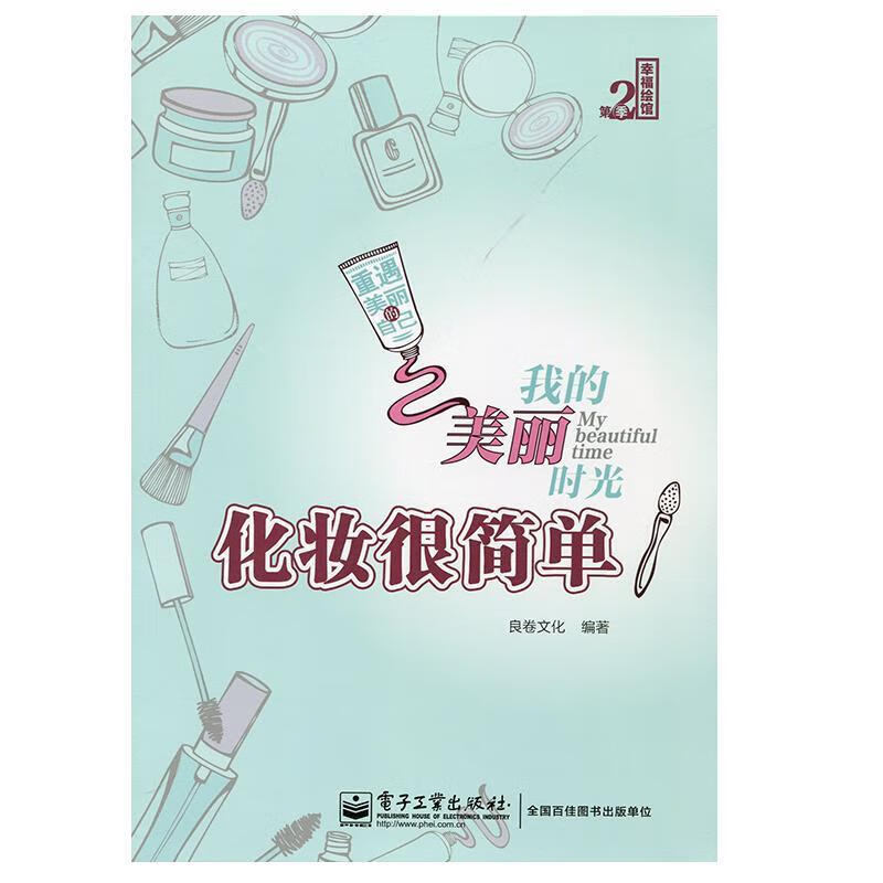 我的美丽时光化妆很简单