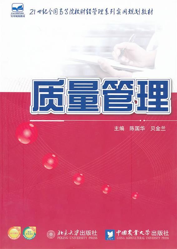 质量管理 陈国华,【书】