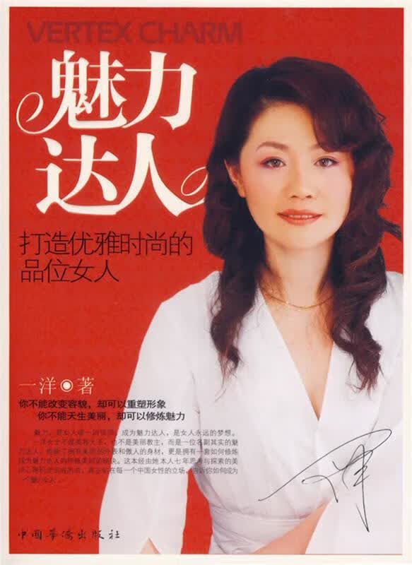 魅力达人 一洋 编著