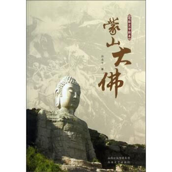 电影文学剧本:蒙山大佛
