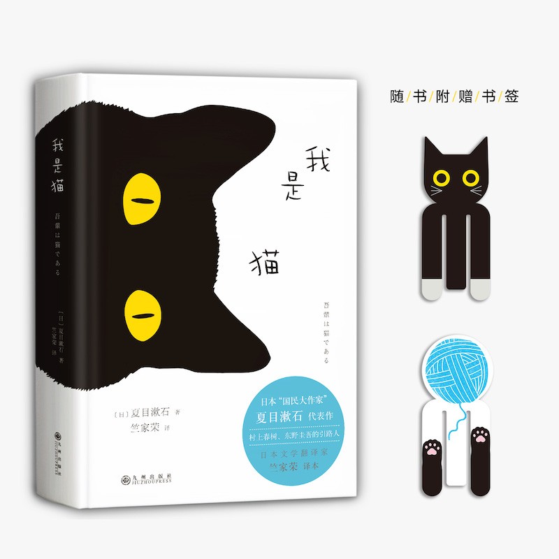 我是猫（2022版）