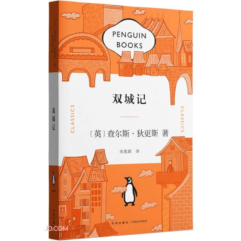 双城记