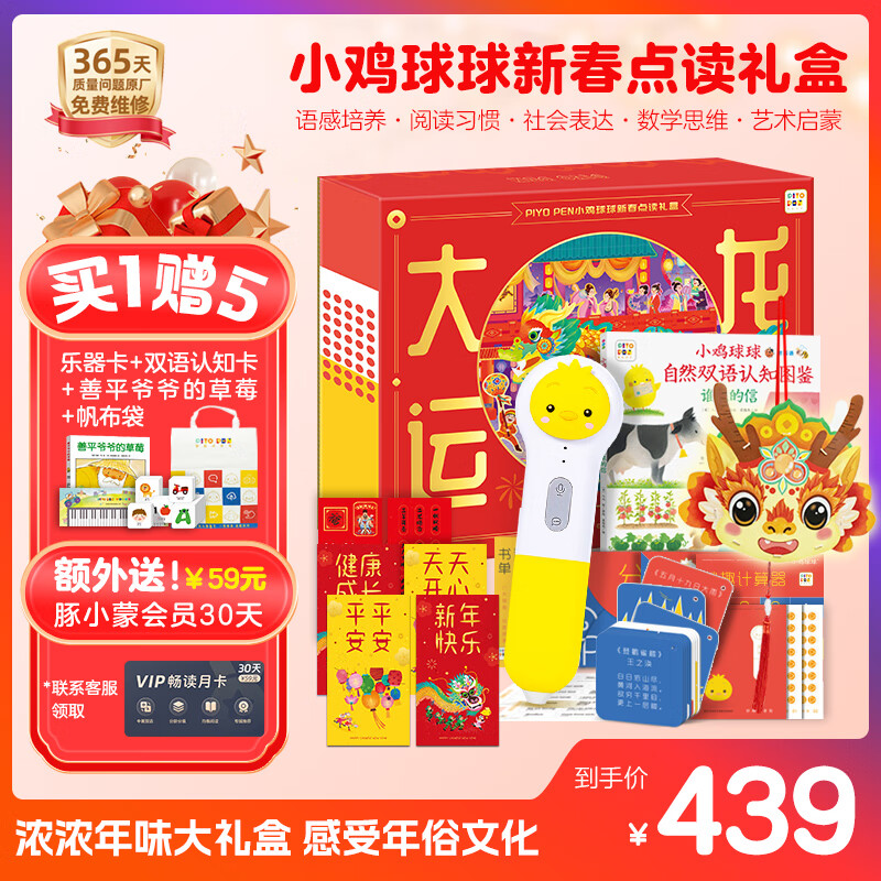 PIYO PEN小鸡球球点读笔32G点读笔龙年新年礼盒儿童启蒙早教玩具点读书，实付388.05元—— 慢慢买比价网