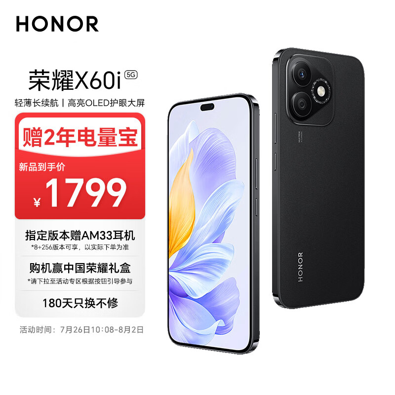 1399 元起，荣耀 X60i 手机开售：视觉四等边 OLED 直屏、天玑 6080 处理器 - IT之家