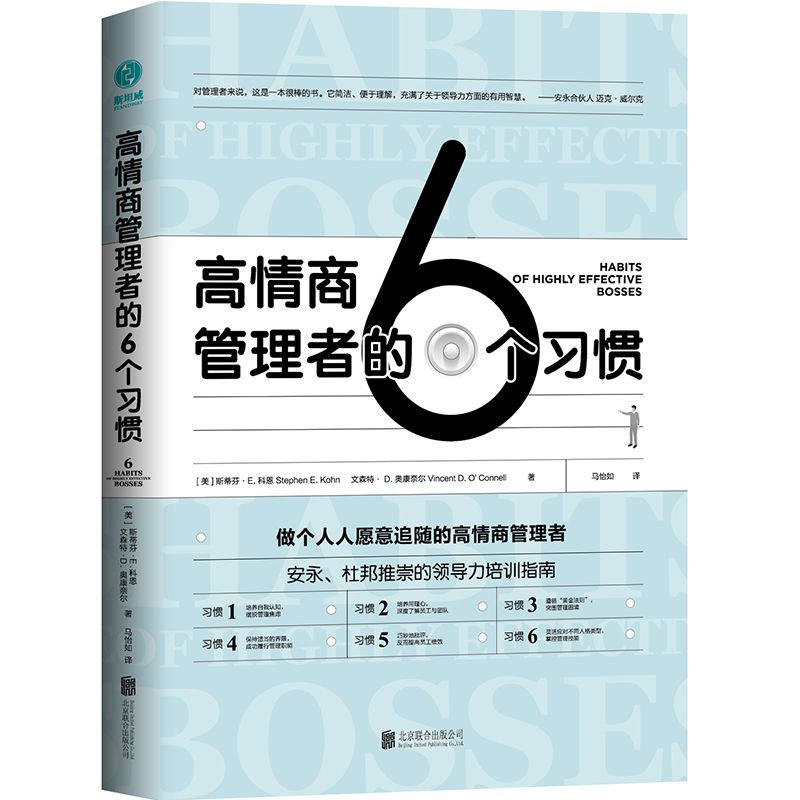 高情商管理者的6个习惯 9787559629159