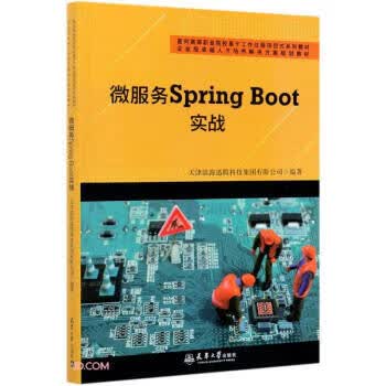 微服务Spring Boot实战【好书，下单速发】