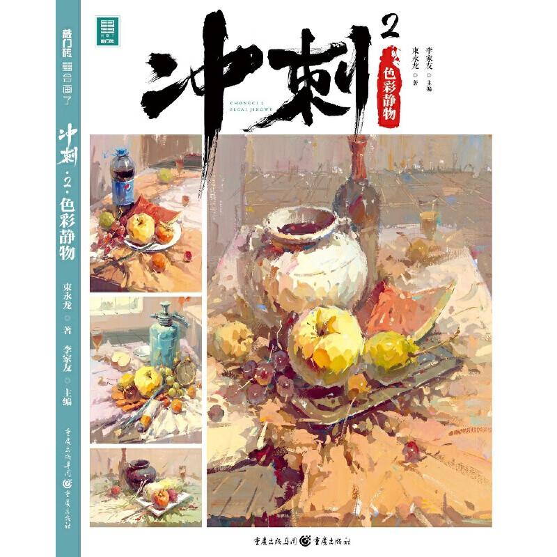 当当冲刺.2.色彩静物