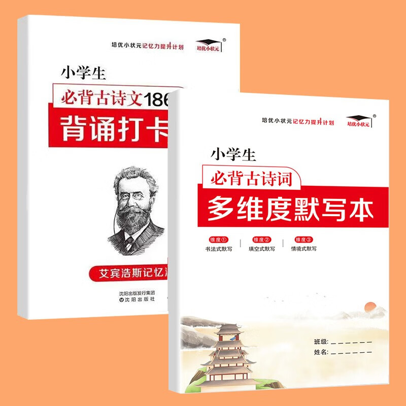 培优小状元小学生必背古诗词186首背诵打卡计划+多维度默写本 语文古诗词文言文背诵默写记忆本 全2册