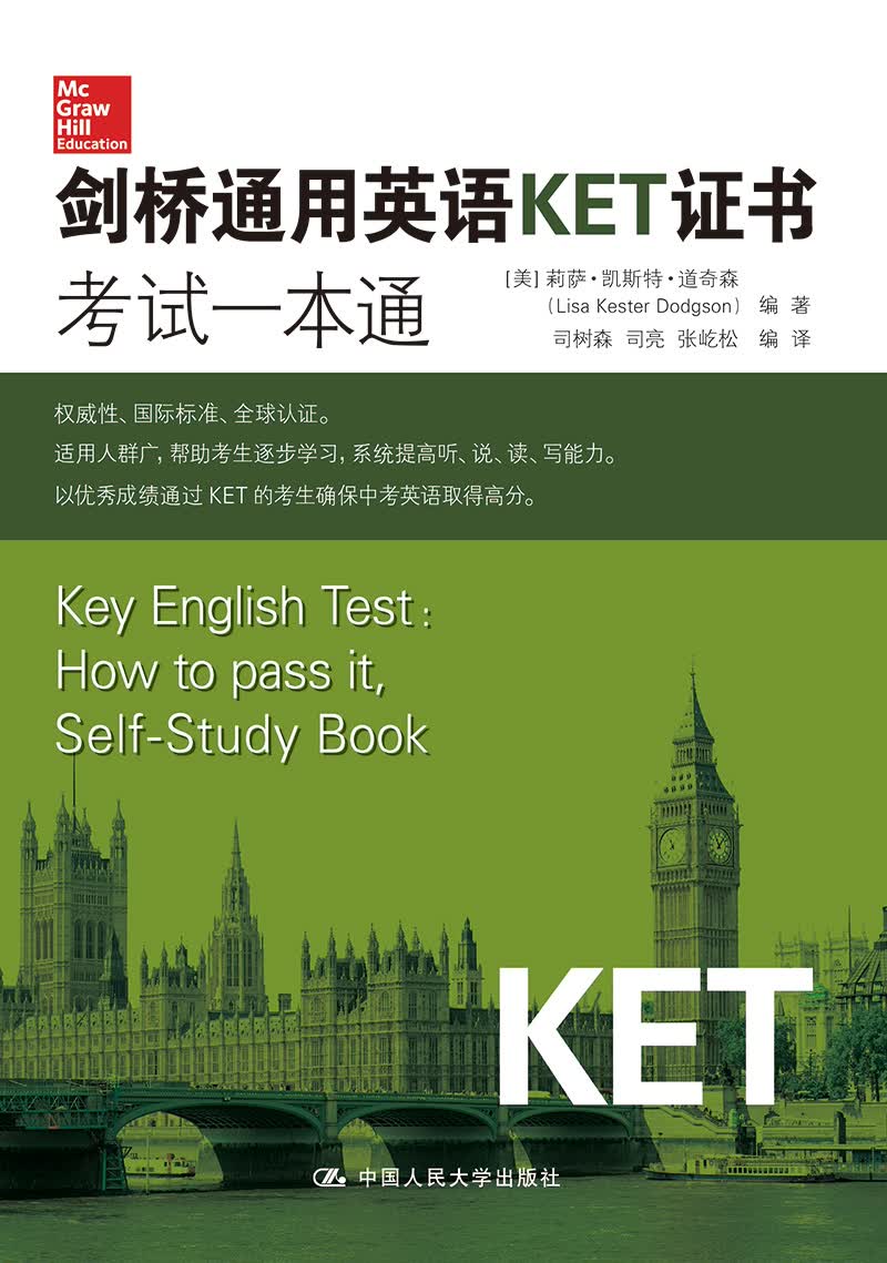 剑桥通用英语KET证书考试一本通（附MP3光盘一张）《现货速发》