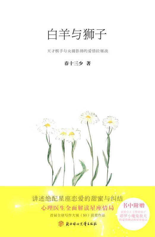 白羊与狮子 春十三少 著【书】