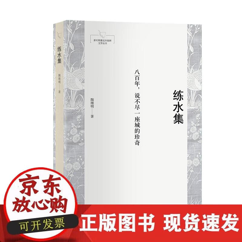 【现货】练水集