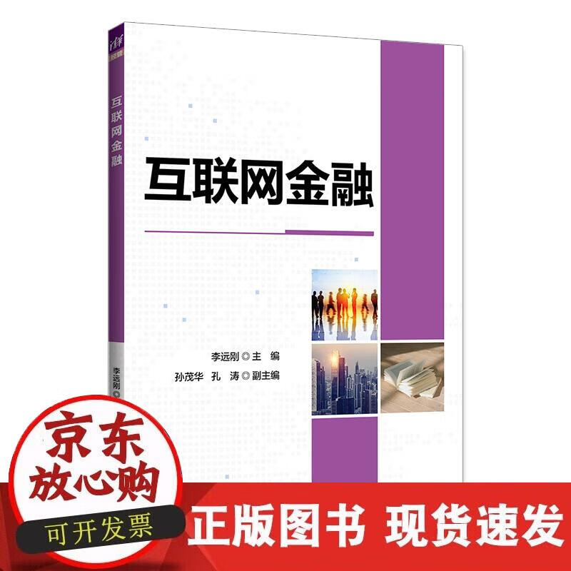 【现货】互联网金融