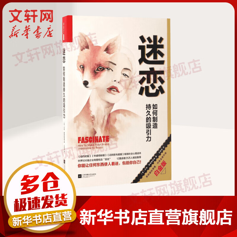 迷恋(白金版)