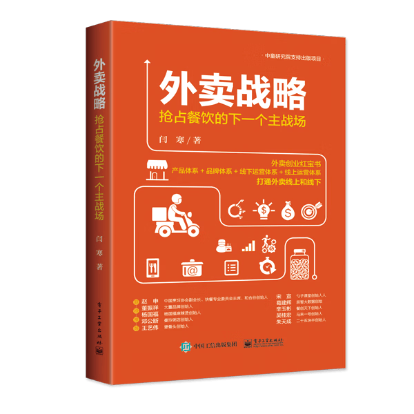外卖战略(抢占餐饮的下一个主战场)(精)