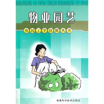 物业园艺 陈璋等 著【书】