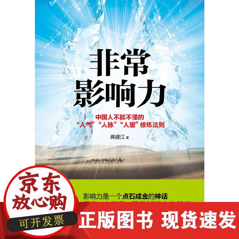 【现货】非常影响力