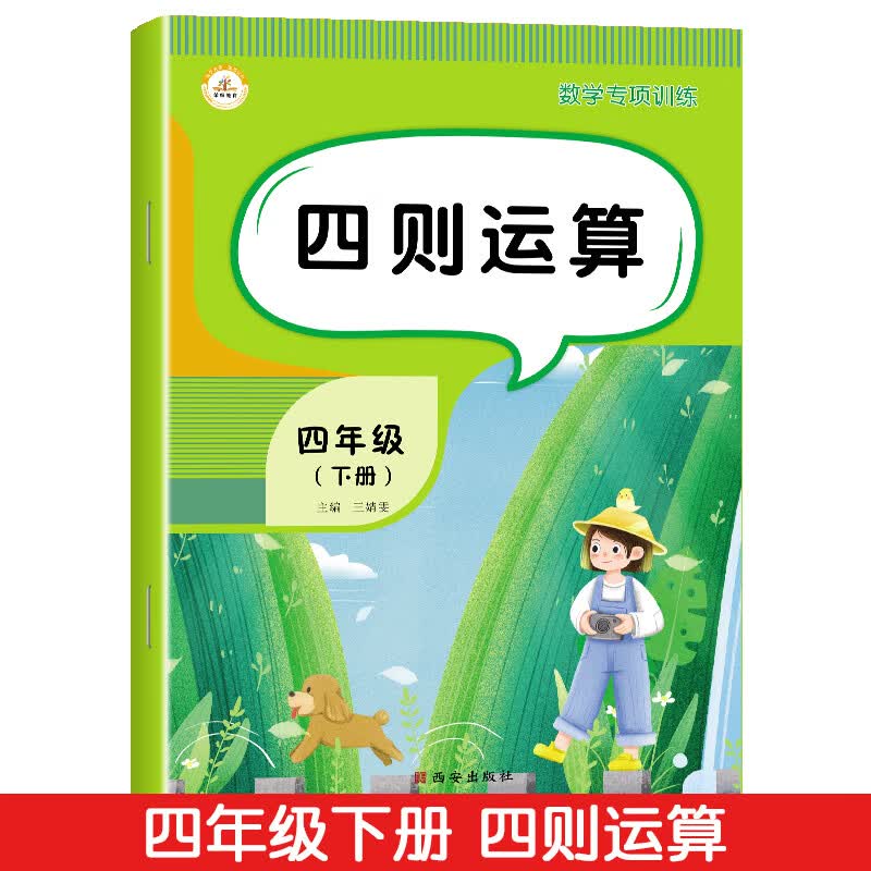 2023荣恒小学四年级下册数学专项训练基础练习册专项训练同步练习册4年级数学计算题强化训练补充习题简便运 四则运算 小学四年级