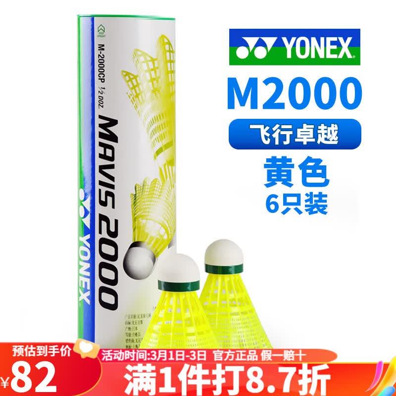 MAVIS 250 M250 MAVIS250 羽毛球装备哪里买 中羽在线