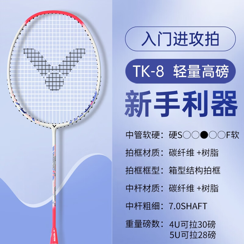 THRUSTER K 8 突击8 TK8 TK-8A TK-8B 羽毛球装备哪里买 中羽在线