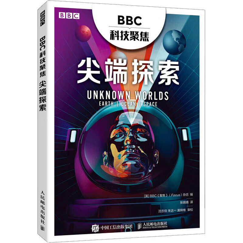 BBC科技聚焦 尖端探索 图书