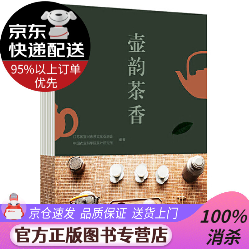 壶韵茶香
