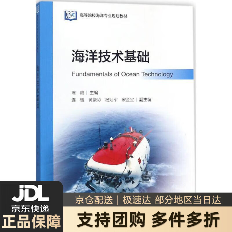 【 送货上门】海洋技术基础