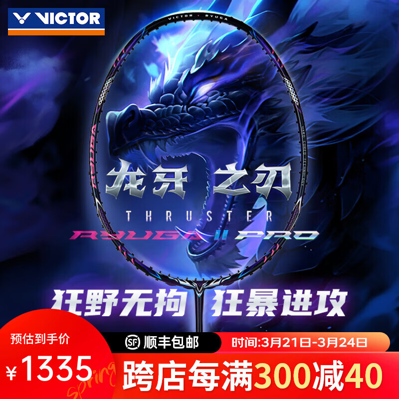 THRUSTER RYUGA Ⅱ TK-RYUGAll 龙牙2 龙牙之刃2 龙牙之刃2代 龙牙之刃二代 龙牙二代 羽毛球装备哪里买 中羽在线