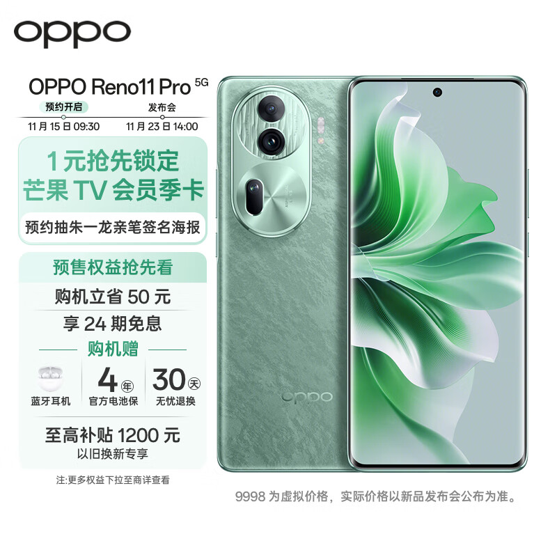 OPPO Reno11 Pro 12GB+256GB 松石绿 5000万单反级人像三摄 骁龙8+旗舰芯片 超速大内存 大电池 拍照 5G手机-京东商城【降价监控 价格走势 历史价格】 - 一起 ...