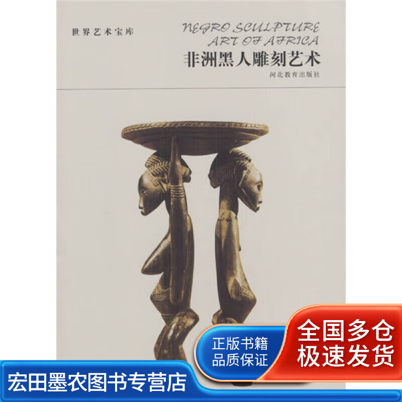 非洲黑人雕刻艺术【好书】