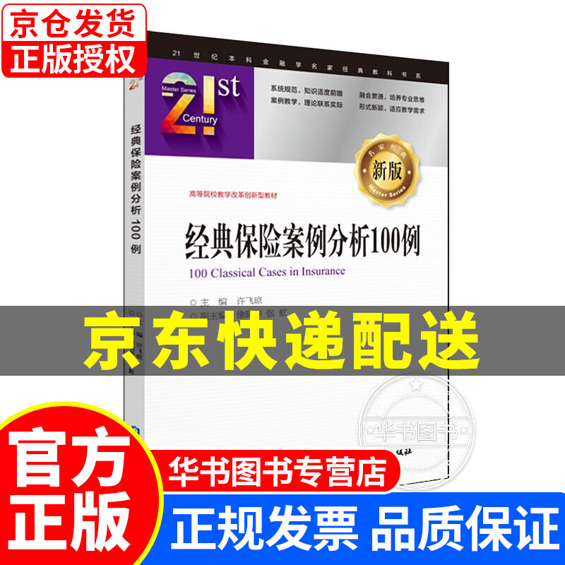 经典保险案例分析100例 经典保险案例分析100例