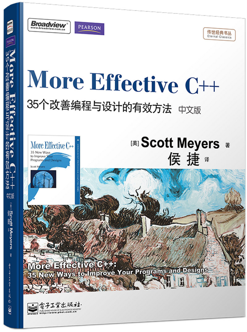 More Effective C++：35个改善编程与设计的有效方法（中文版）(博文视点出品)