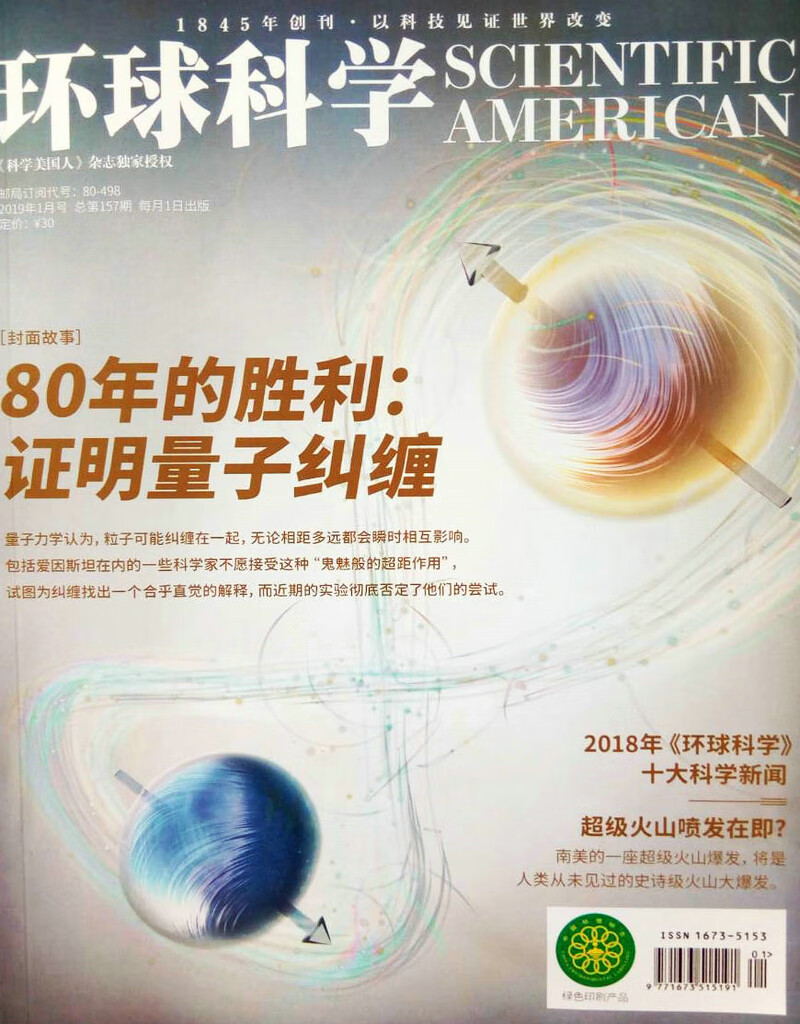 环球科学（2019年1月号）