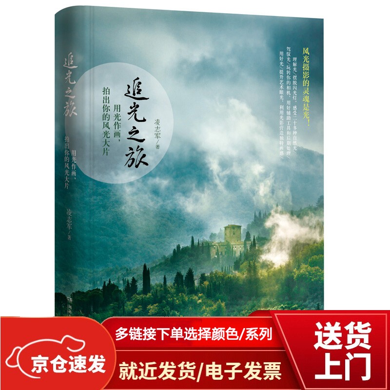 追光之旅（精装版）【以所选系列为准】【已您下单选择的系列、颜色发货】