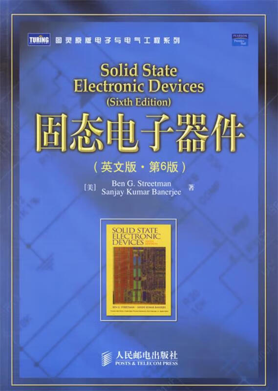 固态电子器件【好书，下单速发】