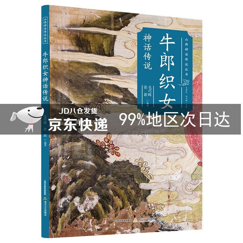 牛郎织女神话传说