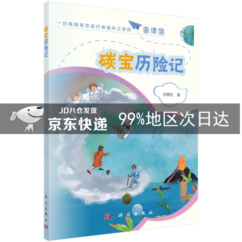 碳宝历险记