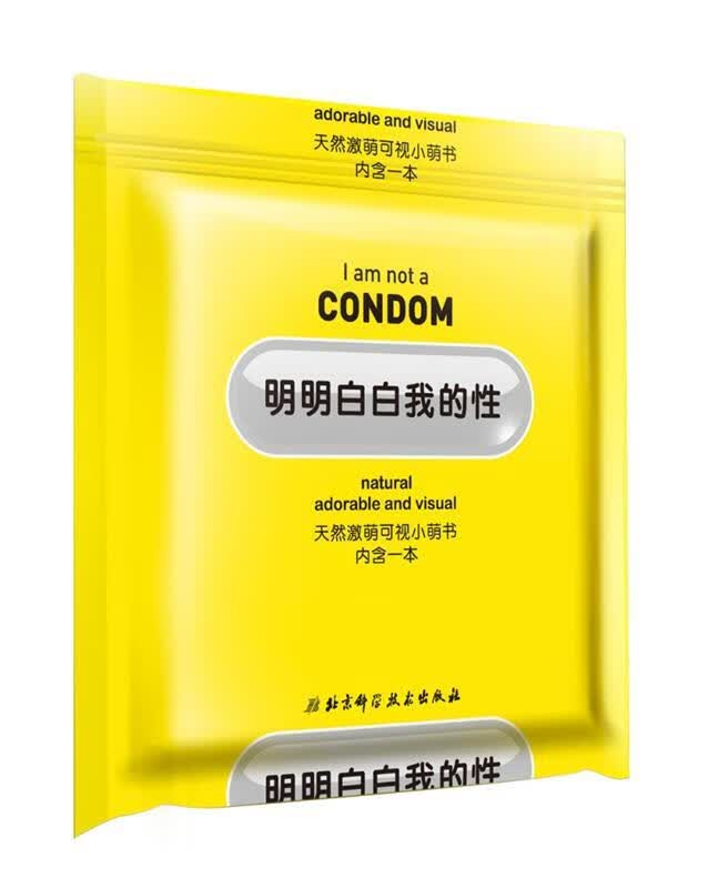 明明白白我的性 明白学堂 著【书】