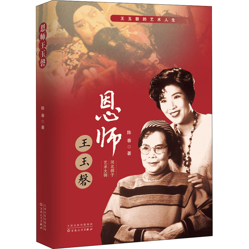 恩师王玉磬 陈春 书籍