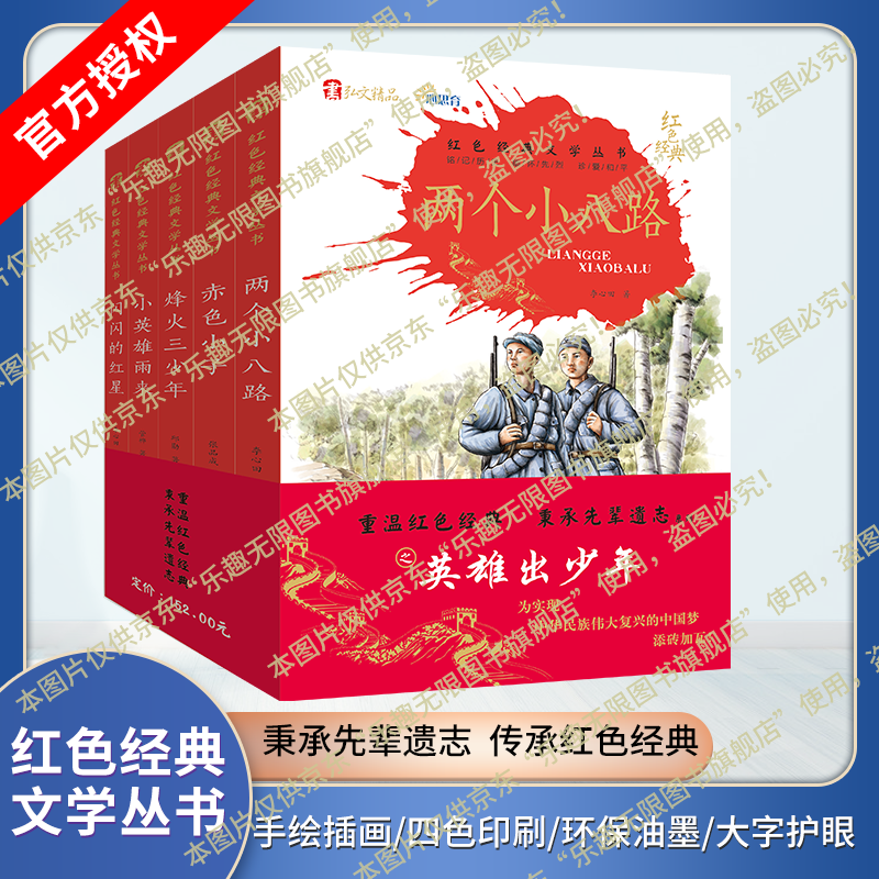 弘文精品-红色经典文学丛书-英雄出少年（套）