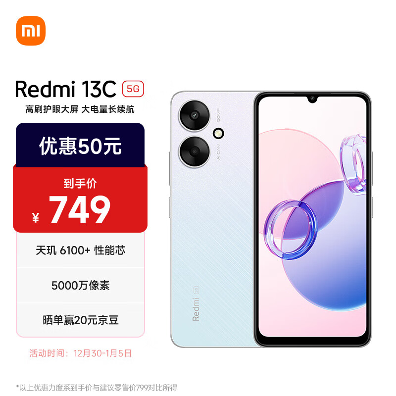 Redmi 13C 5G 天玑 6100+ 性能芯 5000万超清双摄 5000mAh长续航 4GB+128GB 彩虹星纱 智能手机 小米红米 ...