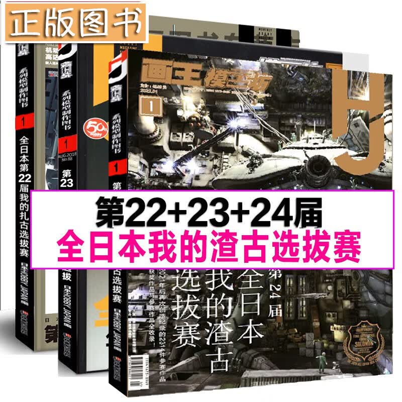 模工坊杂志期刊【多规格】钢普拉入门 2022年1月刊：第24届全日本我的扎古选拔赛 2月刊：高达模型改造计划 全日本我的渣古选拔赛【三册】22+23+24届