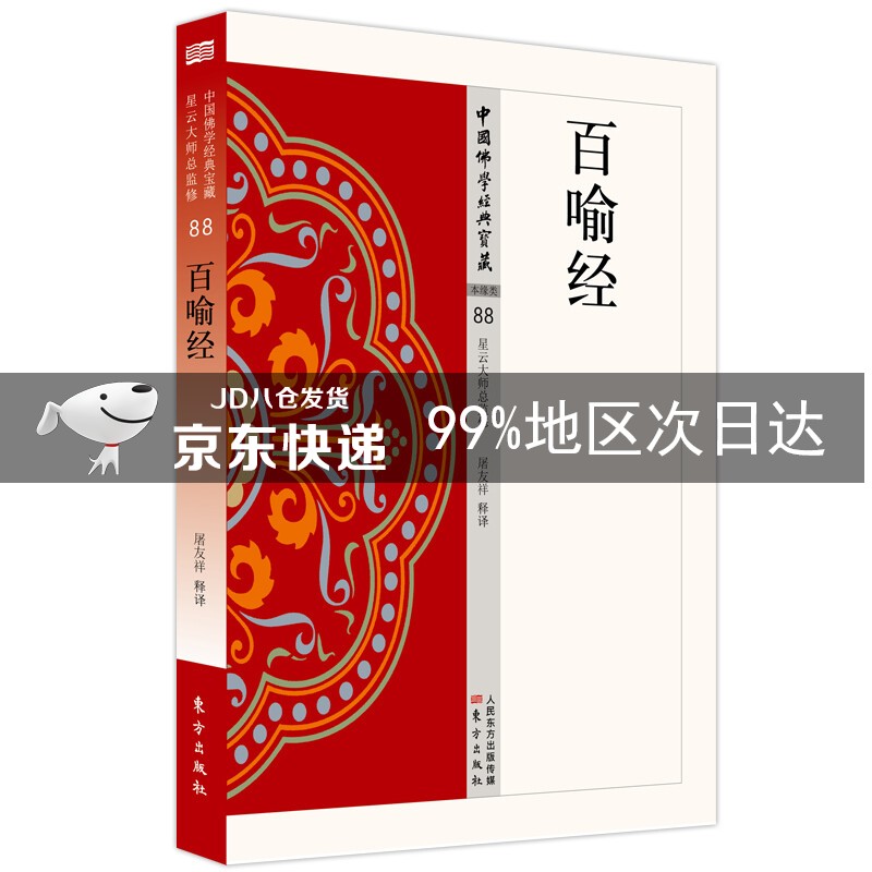 百喻经